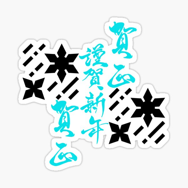 "Japanese Kanji With Shuriken (Version 9)" Sticker for Sale by ...