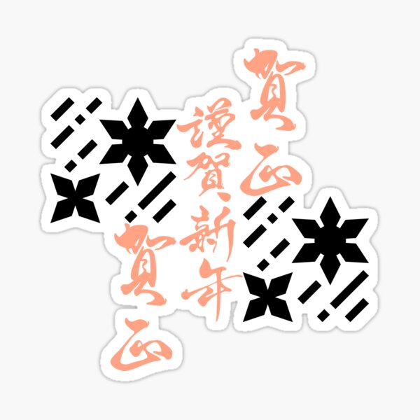 "Shinobi Shuriken With Japanese Text (Version 2)" Sticker for Sale by ...