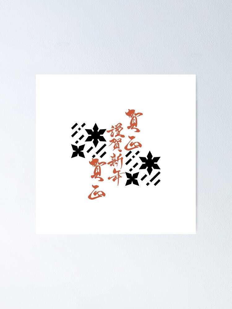"Shinobi Shuriken With Japanese Text (Version 3)" Poster for Sale by ...