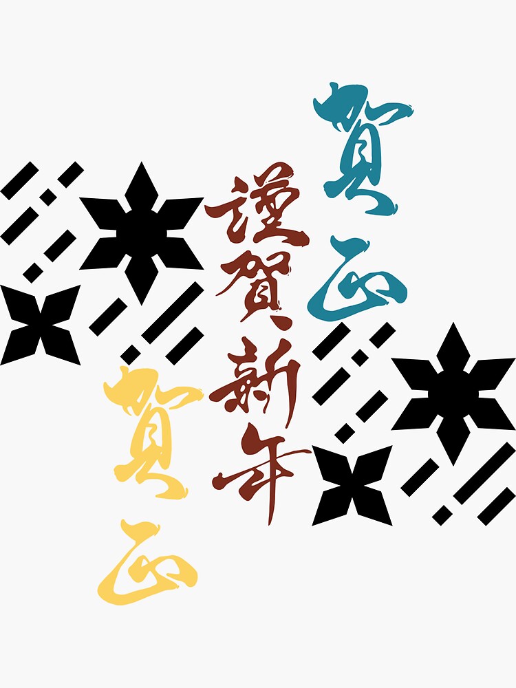 "Shinobi Shuriken With Japanese Text (Version 6)" Sticker for Sale by ...