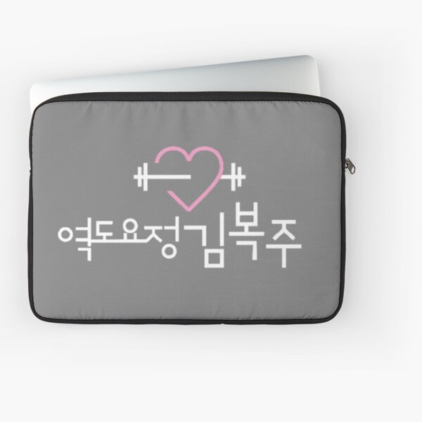 "weightlifting fairy kim bok joo (wfkbj) / 역도요정 김복주 ♡" Laptop Sleeve by ...