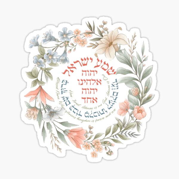 "Hebrew Shema Israel - Jewish Prayer with Flowers" Sticker for Sale by ...