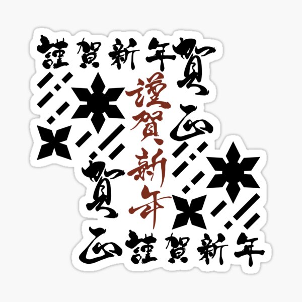 "Ninja Shuriken With Japanese Text (Version 5)" Sticker for Sale by ...