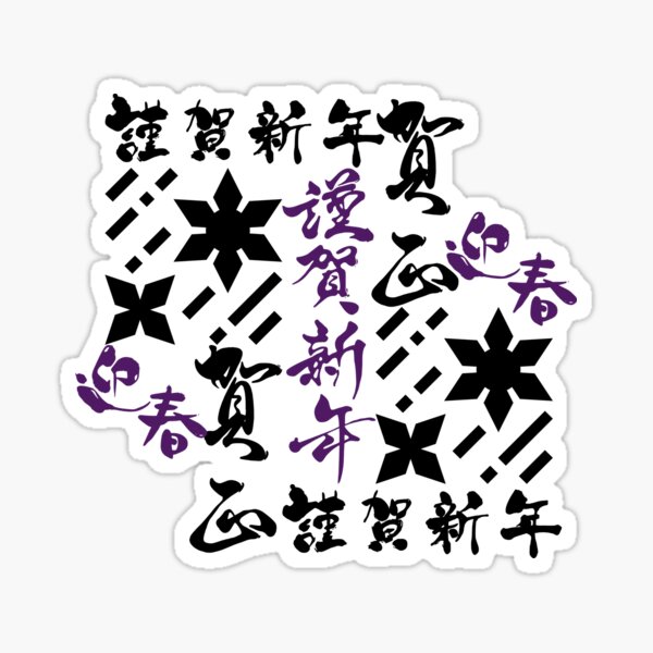 "Ninja Shuriken With Japanese Text (Version 6)" Sticker for Sale by ...