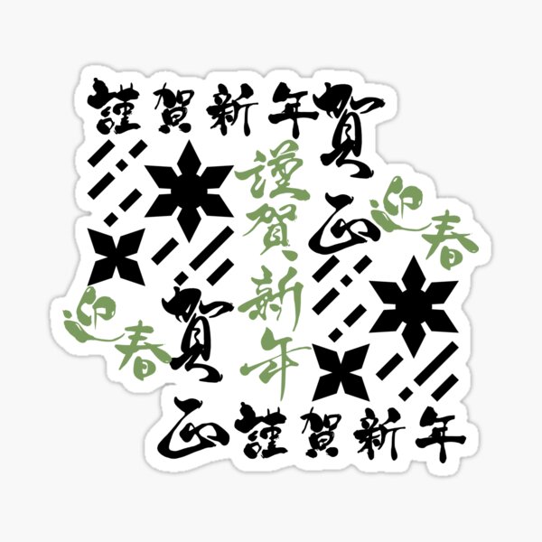 "Shuriken With Japanese Text (Version 3)" Sticker for Sale by ...