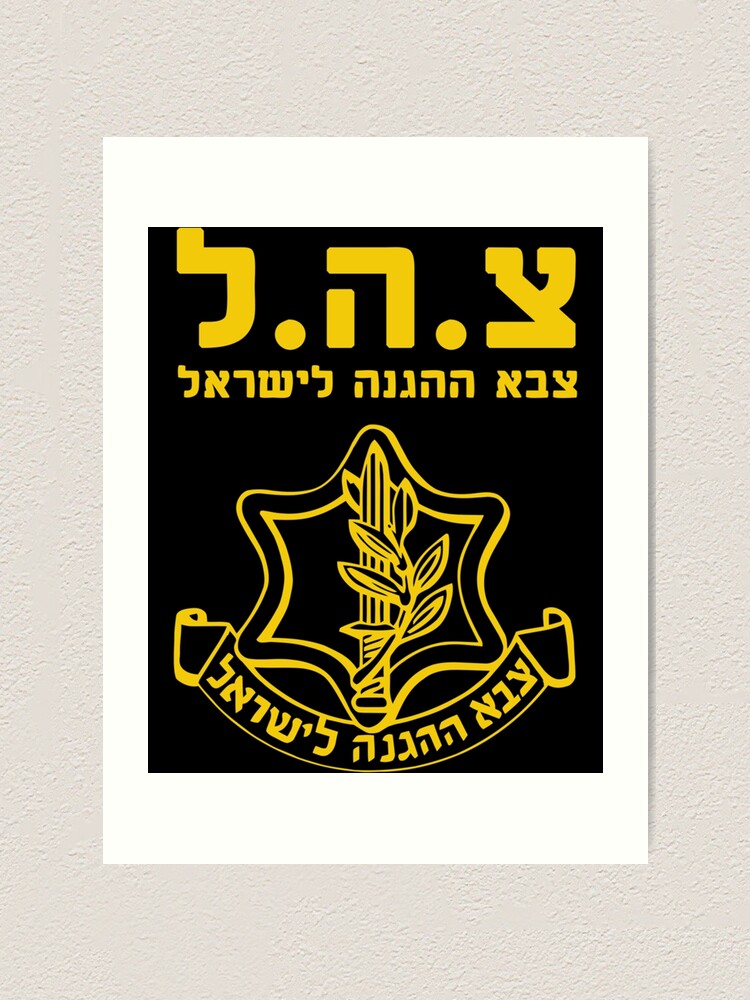 "IDF Israel Defense Forces - with Symbol - in Hebrew - Judaica " Art ...