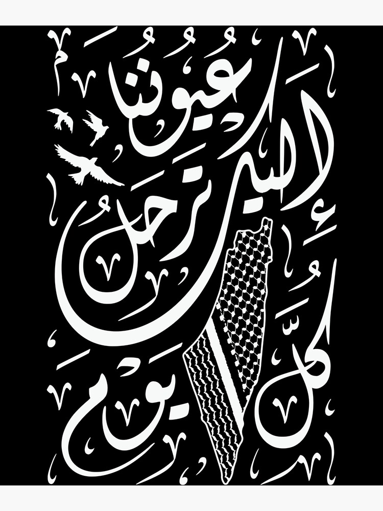"Palestine Our Eyes to you Leave Everyday Arabic Calligraphy with ...