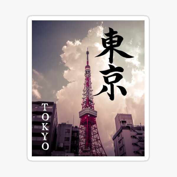 "Tokyo Tower photography with kanji (2)" Sticker for Sale by ...