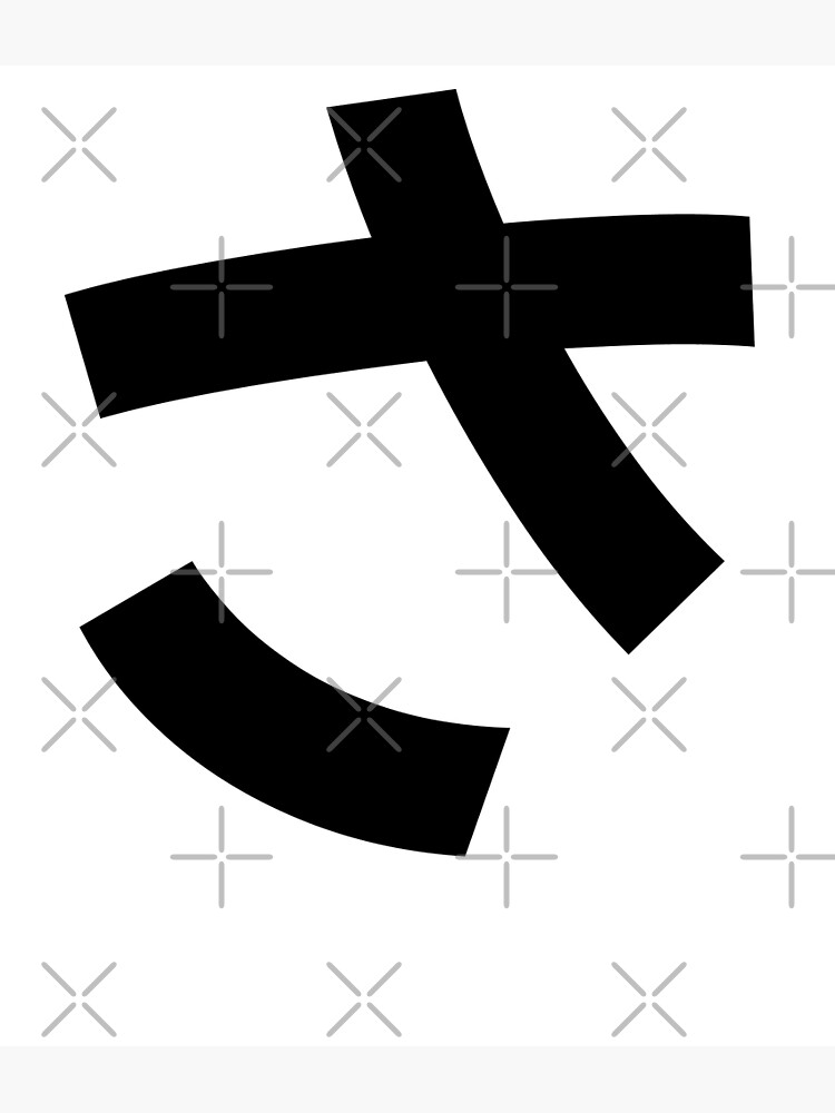 "さ-sa-hiragana-japanese sa hiragana letter." Canvas Print for Sale by ...