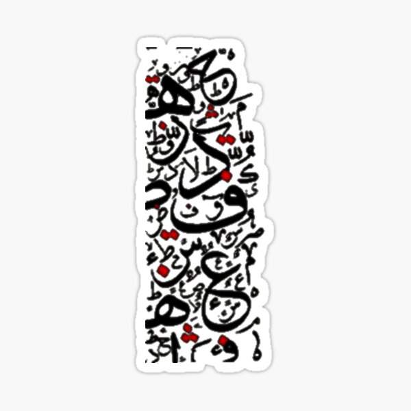 "Arabic Alphabet " Sticker for Sale by Farah-FD | Redbubble