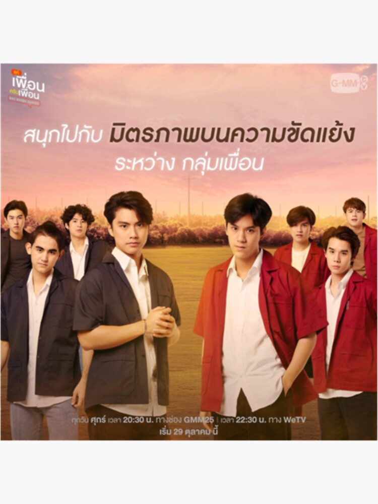 "Bad Buddy The Series " Sticker for Sale by GraphicTN | Redbubble