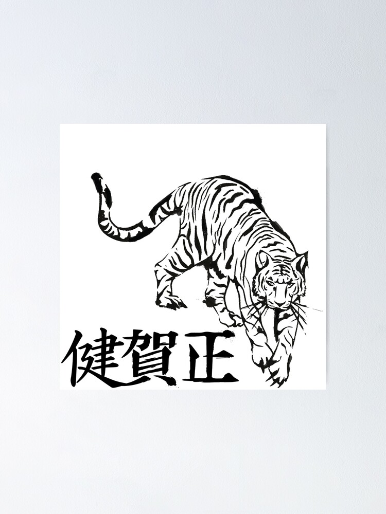 "Tiger Japanese Asian Predator Black and White" Poster for Sale by ...