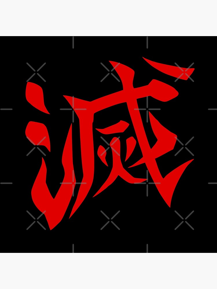 "Kanji Demon Slayer" Poster for Sale by danielmillerart | Redbubble