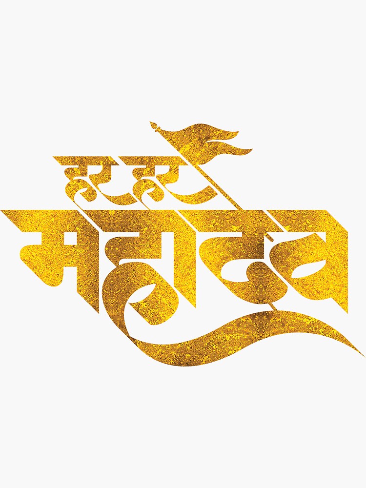 "Har Har Mahadev, Lord Shiva" Sticker for Sale by Viks64 | Redbubble