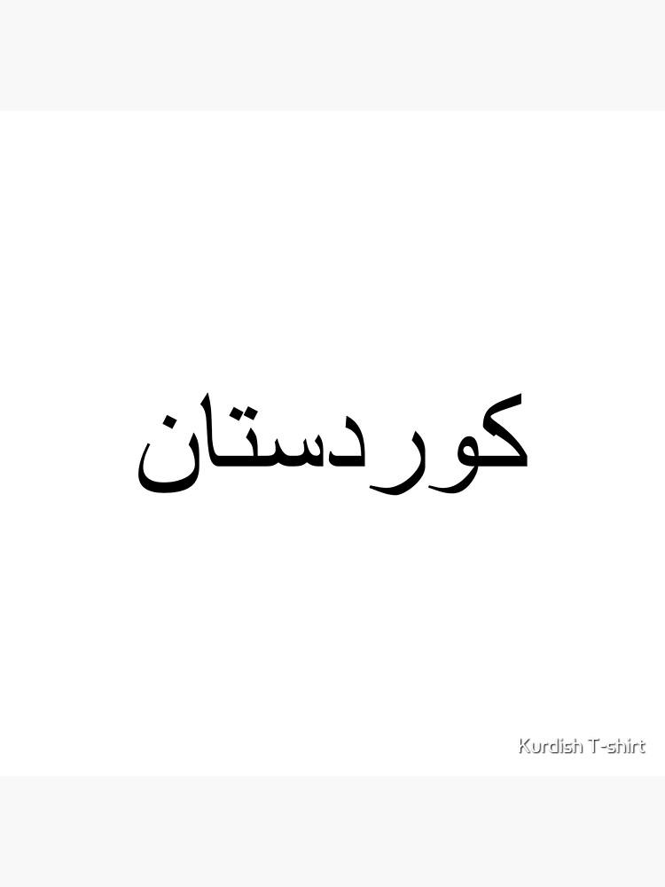 "Kurdistan Sorani Text - Kurdish text" Art Board Print for Sale by ...