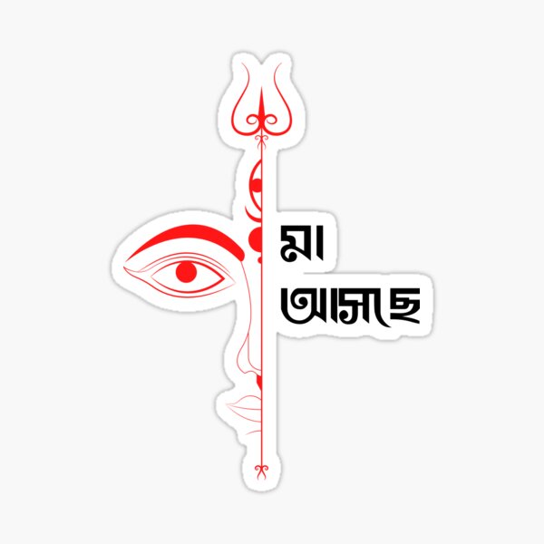 "Maa Ashchhe - Shubho Sharodiya - Durga Pujo" Sticker for Sale by ...