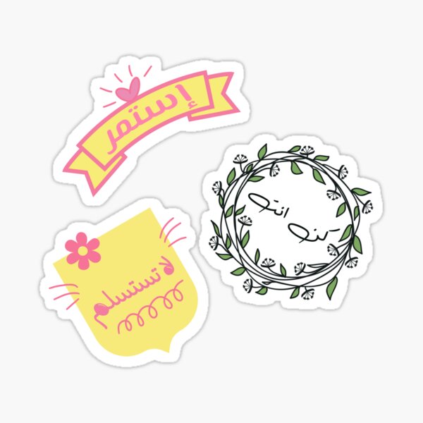 "Arabic motivation stickers" Sticker for Sale by Dinablal | Redbubble