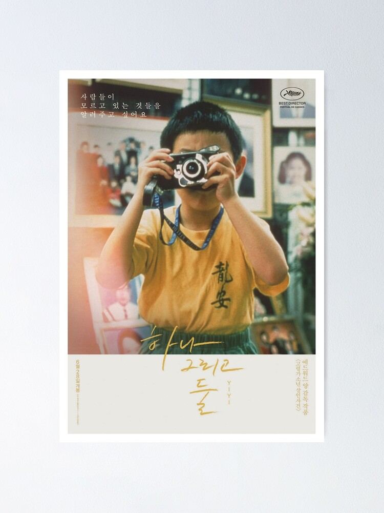 "Yi Yi (2000) Taiwanese movie poster" Poster for Sale by GuyDBored ...