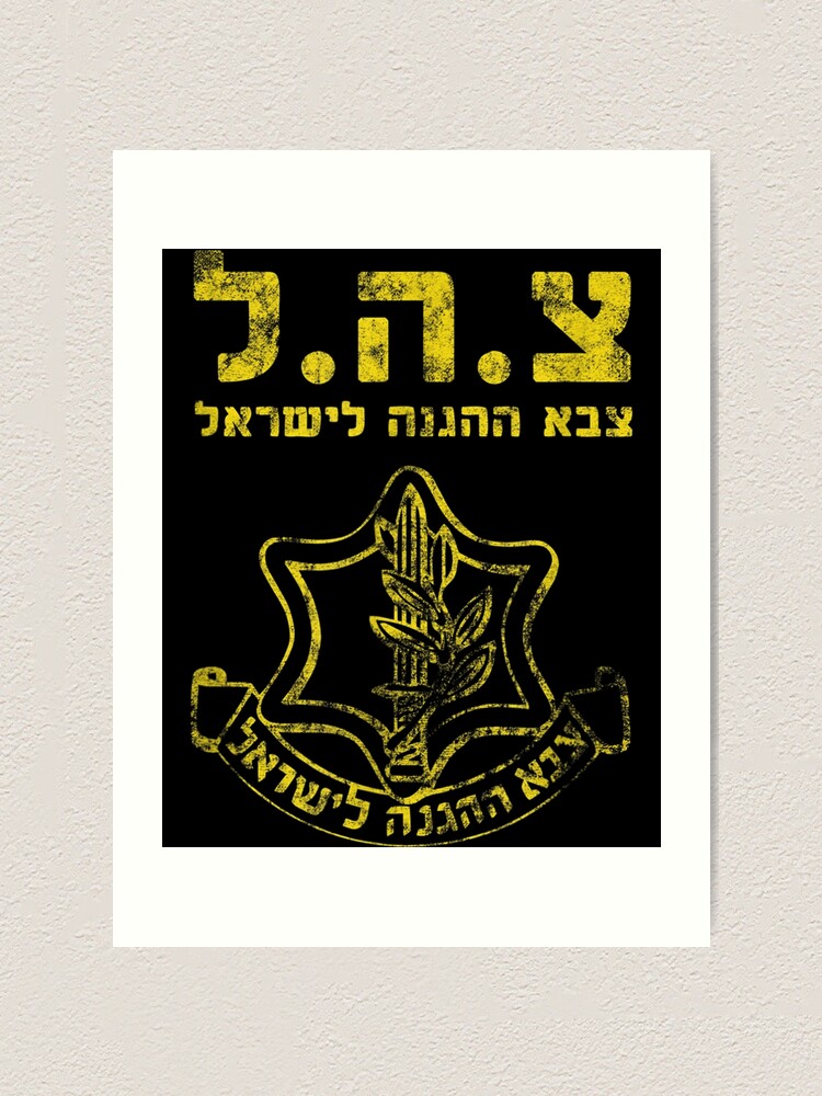 "IDF Tzahal Tees Israel Defense Forces" Art Print for Sale by ...