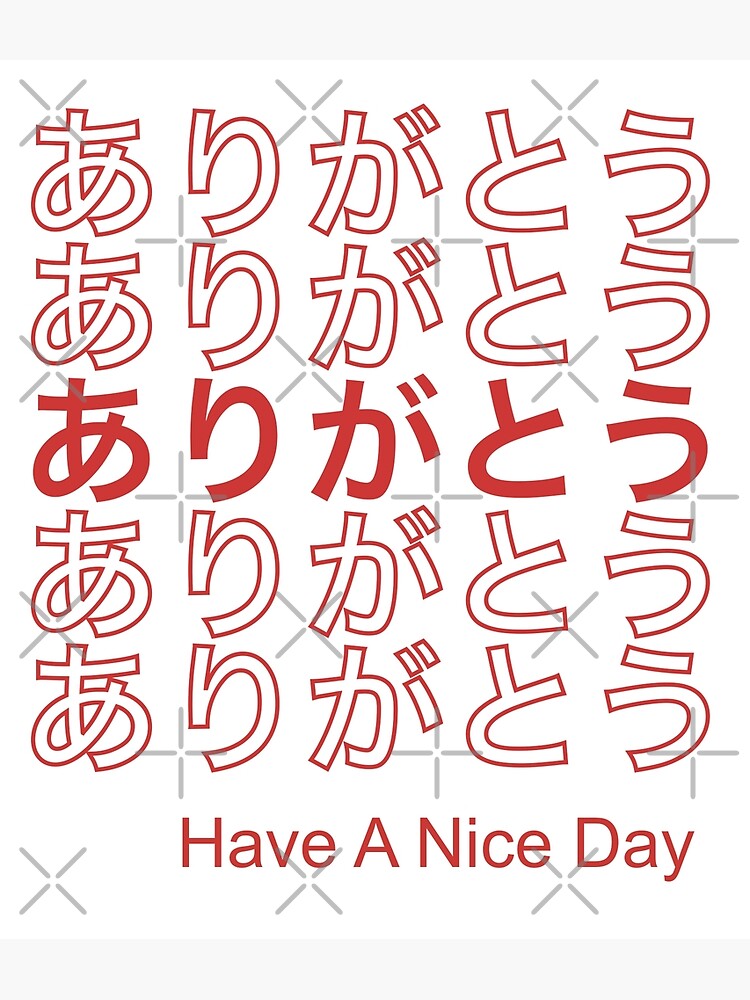 "Japanese Thank You Text ありがとう (arigatou)" Art Print for Sale by ...