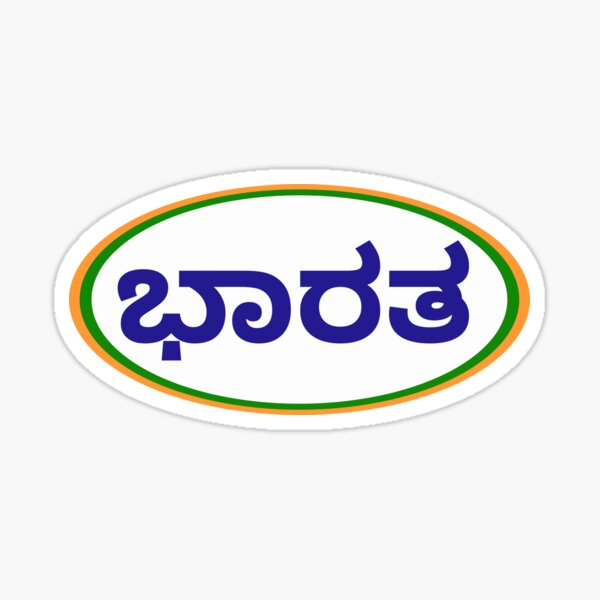 "India Kannada Writing Oval" Sticker for Sale by FedSherDesign | Redbubble