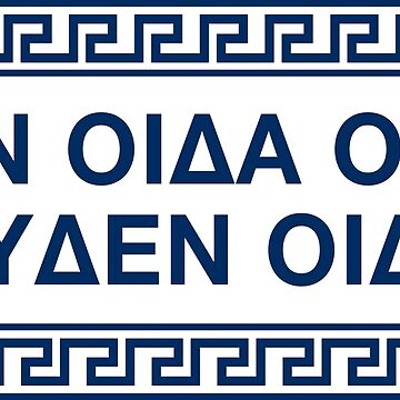 "All I Know Is I Know Nothing (Hen Oida) - Socrates Quote In A Meander ...