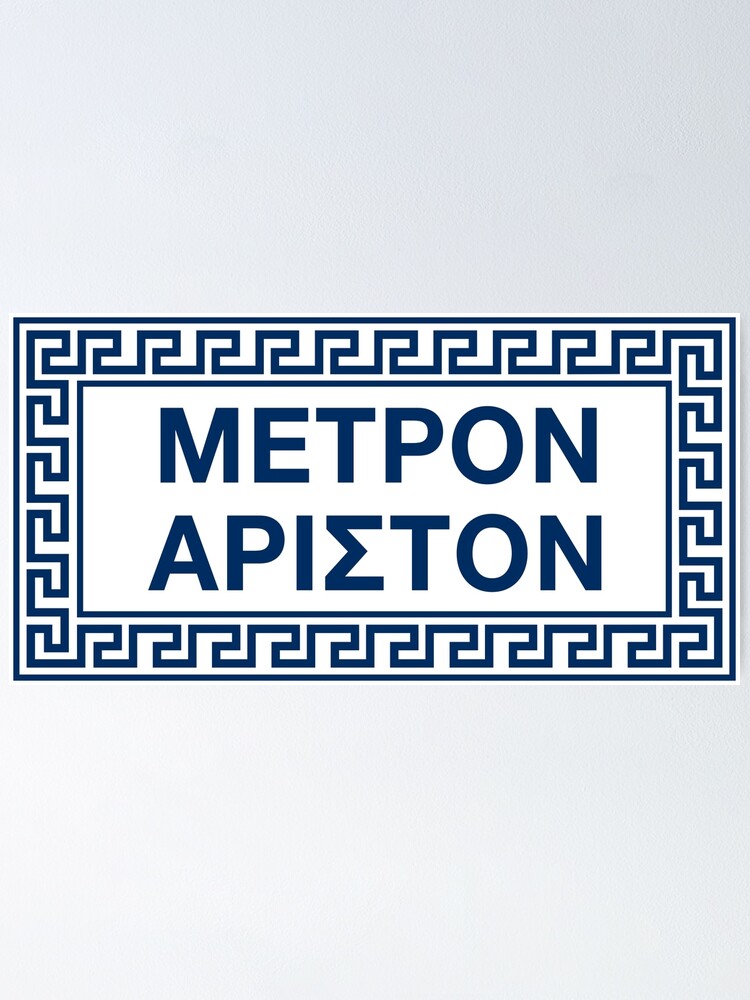 ""Metron Ariston" (Everything in Moderation) in Greek Quote In A ...