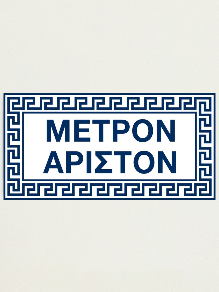 Lámina fotográfica for Sale con la obra «"Metron Ariston" (Todo con ...