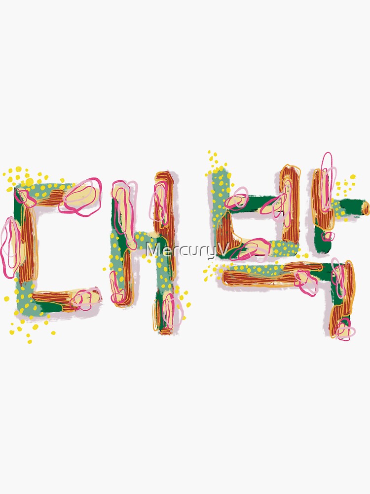 "Korean Word Daebak - Awesome " Sticker for Sale by MercuryV | Redbubble
