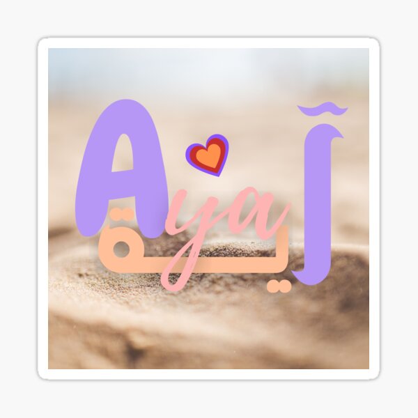 "Aya Female Name in English and Arabic" Sticker for Sale by ...