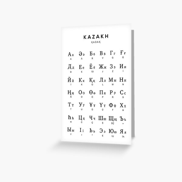 "Kazakh Alphabet Chart, Kazakh Language Chart, White" Greeting Card for ...