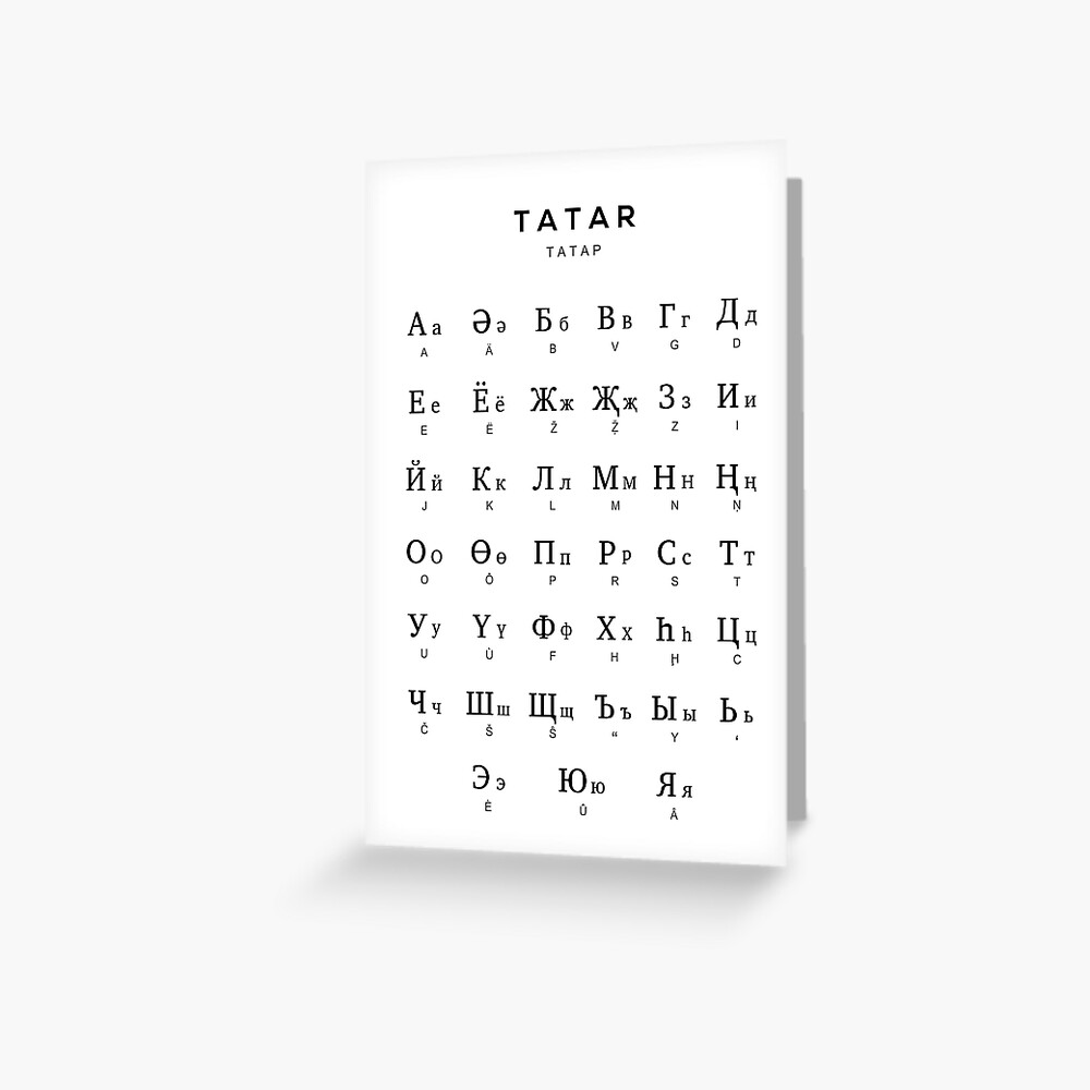 "Tatar Alphabet Chart, Kazakh Language Chart, White" Greeting Card for ...