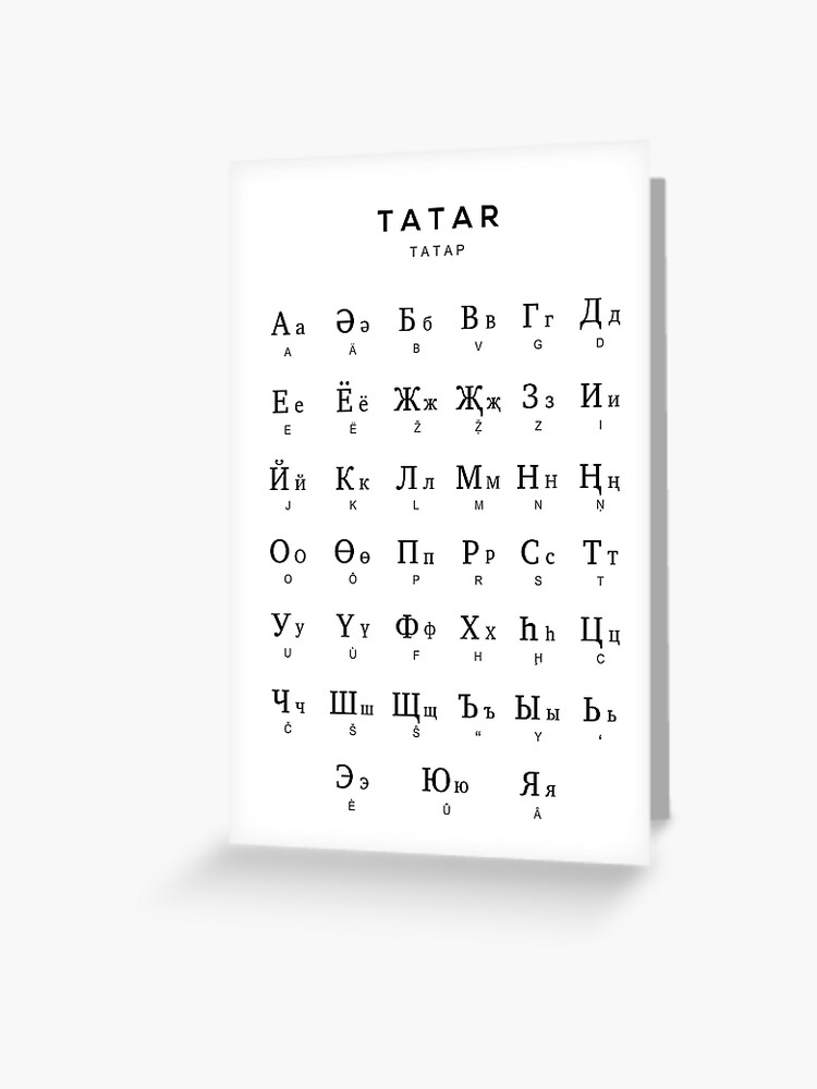 "Tatar Alphabet Chart, Kazakh Language Chart, White" Greeting Card for ...