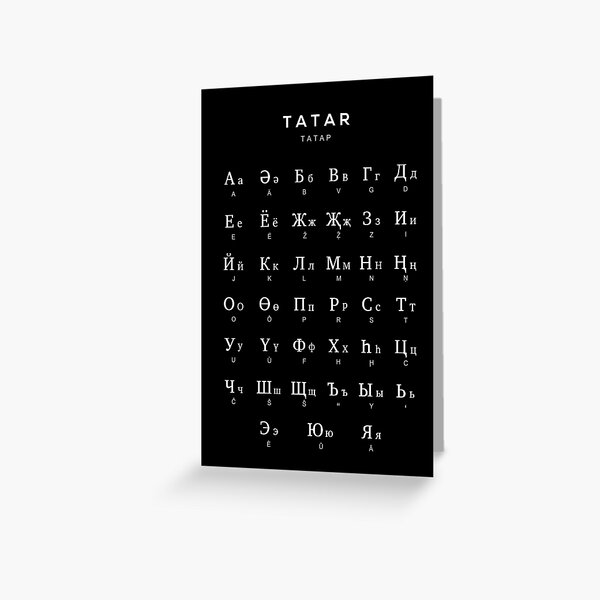 "Tatar Alphabet Chart, Kazakh Language Chart, Black" Greeting Card for ...