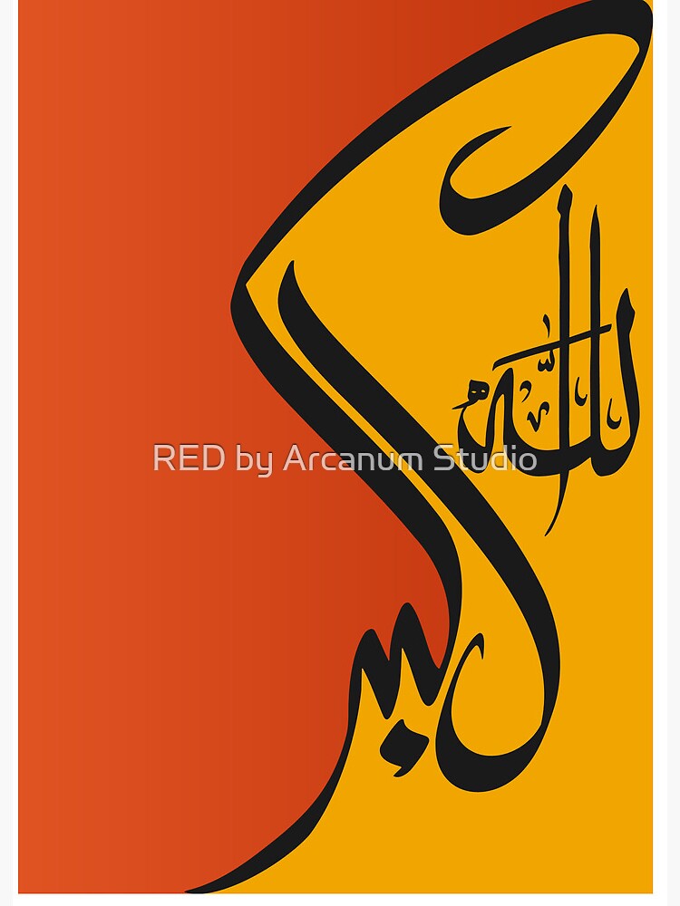 "Modern Arabic Calligraphy of Allahu Akbar" Art Board Print for Sale by ...