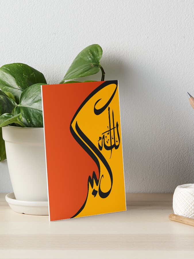 "Modern Arabic Calligraphy of Allahu Akbar" Art Board Print for Sale by ...