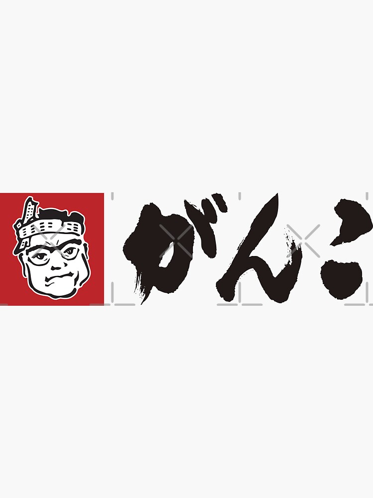 "Ganko Food (がんこ) Logo" Sticker for Sale by RubenCRM | Redbubble