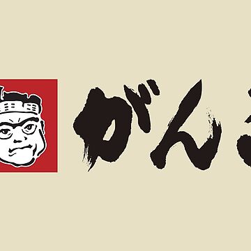 "Ganko Food (がんこ) Logo" Sticker for Sale by RubenCRM | Redbubble