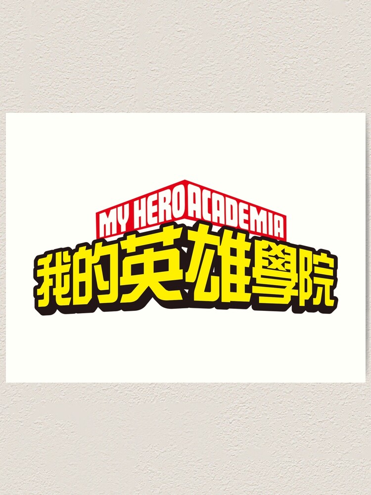 "MHA BNHA Logo" Art Print for Sale by FearOfGod | Redbubble