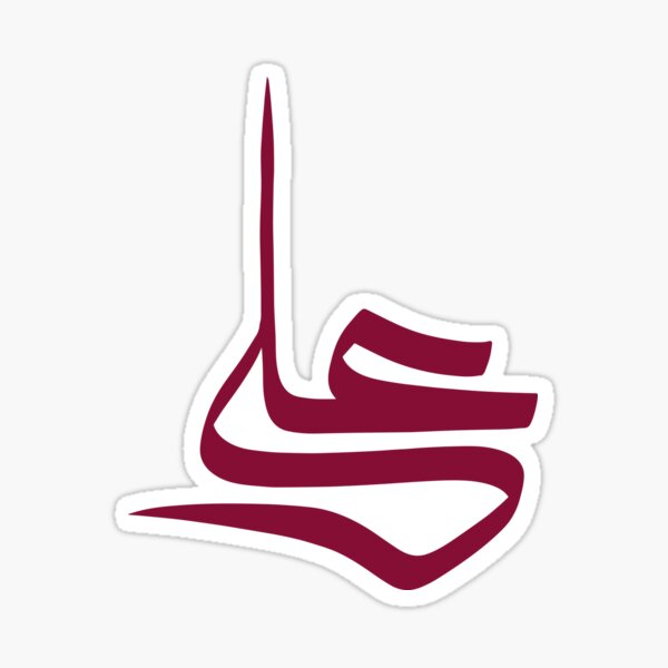 "Arabic Calligraphy Name of "Omar"" Sticker for Sale by arcanumstudio ...