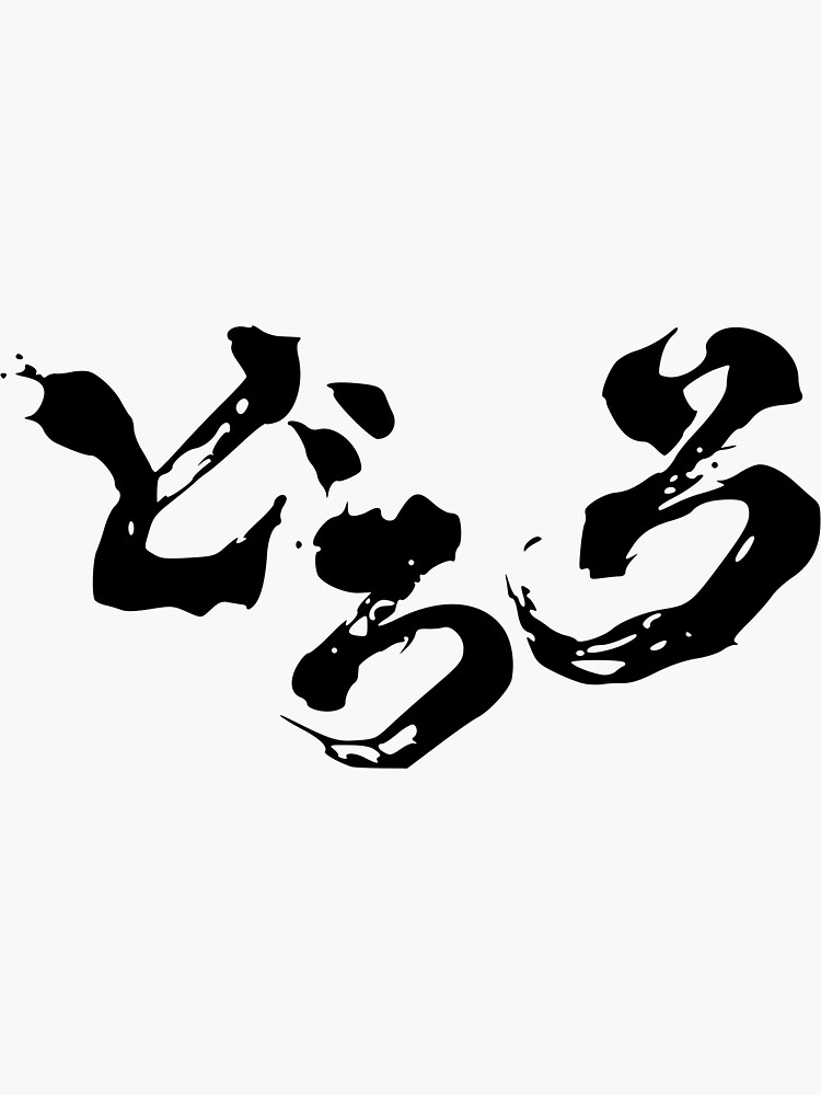 "Dororo" Sticker for Sale by LAPAY | Redbubble