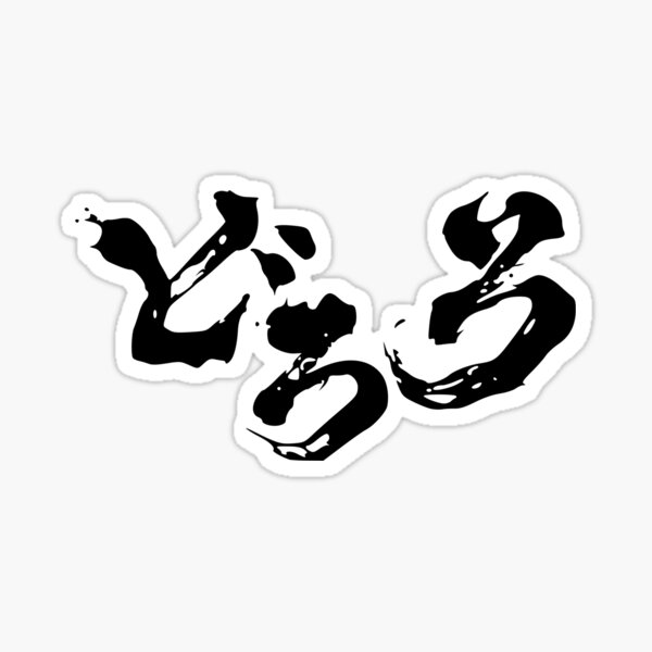 "Dororo" Sticker for Sale by LAPAY | Redbubble