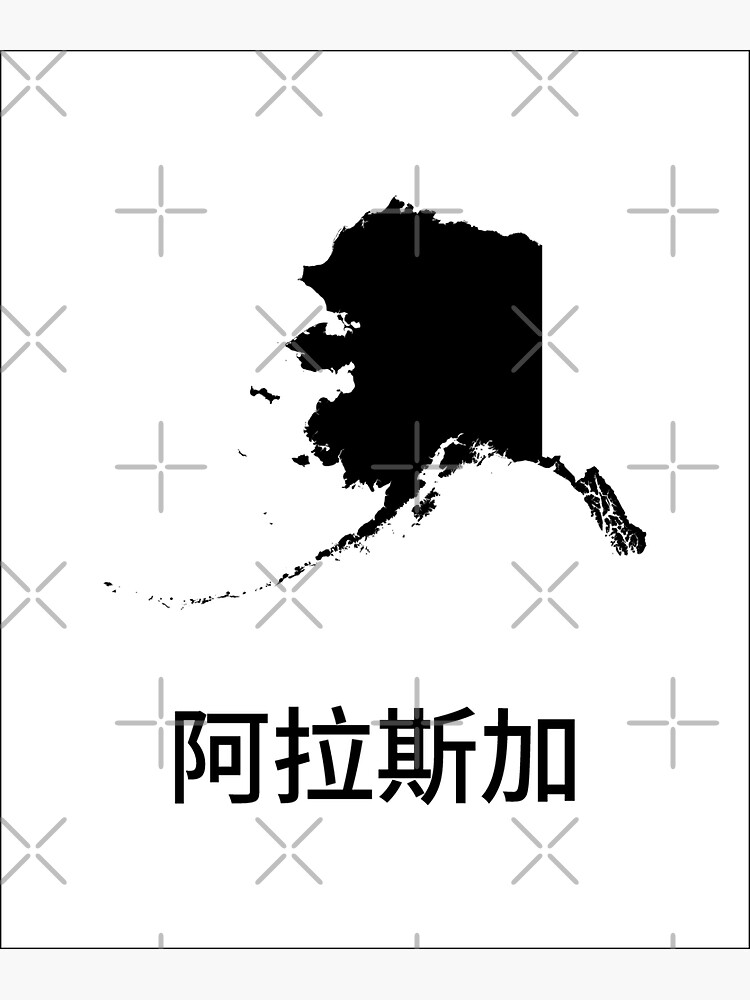 "Alaska written in Traditional Chinese" Sticker for Sale by Lines-n ...