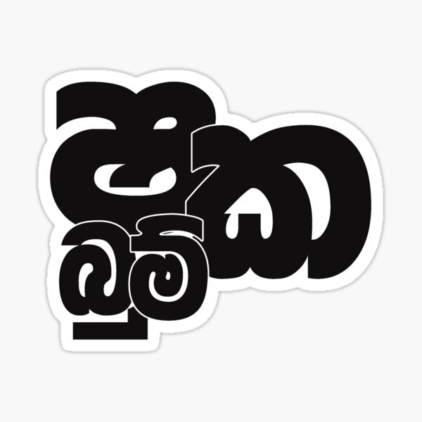 "T-shirt design With Sinhala Letters" Sticker for Sale by Art-Tastics ...