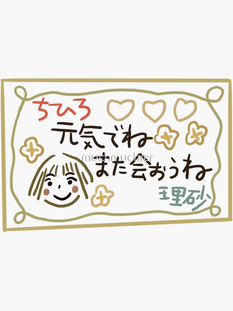 "Spirited Away Chihiro Good Bye Card" Sticker for Sale by muchmuchier ...