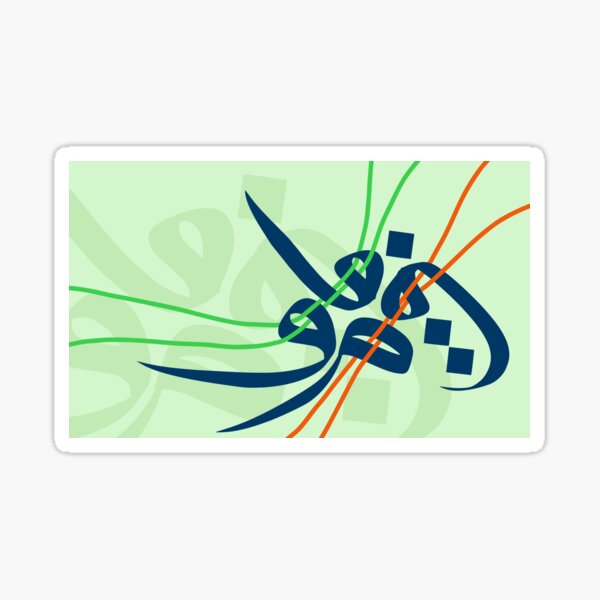"Arabic Abstract Art" Sticker for Sale by arcanumstudio | Redbubble