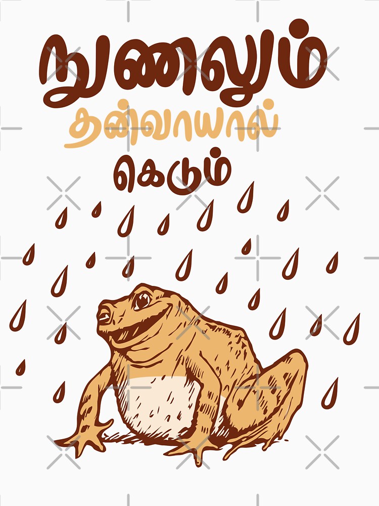 "nunalum thanvaayaal kedum frog tamil proverb" T-shirt for Sale by ...