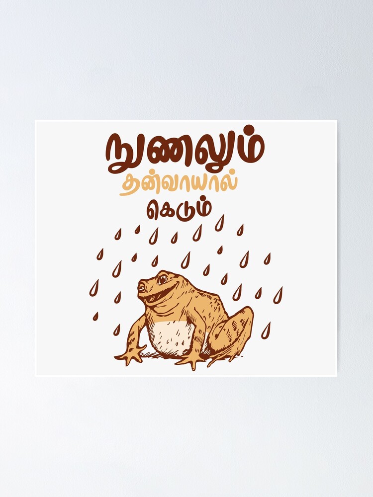 "nunalum thanvaayaal kedum frog tamil proverb" Poster for Sale by ...