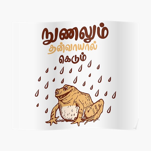 "nunalum thanvaayaal kedum frog tamil proverb" Poster for Sale by ...