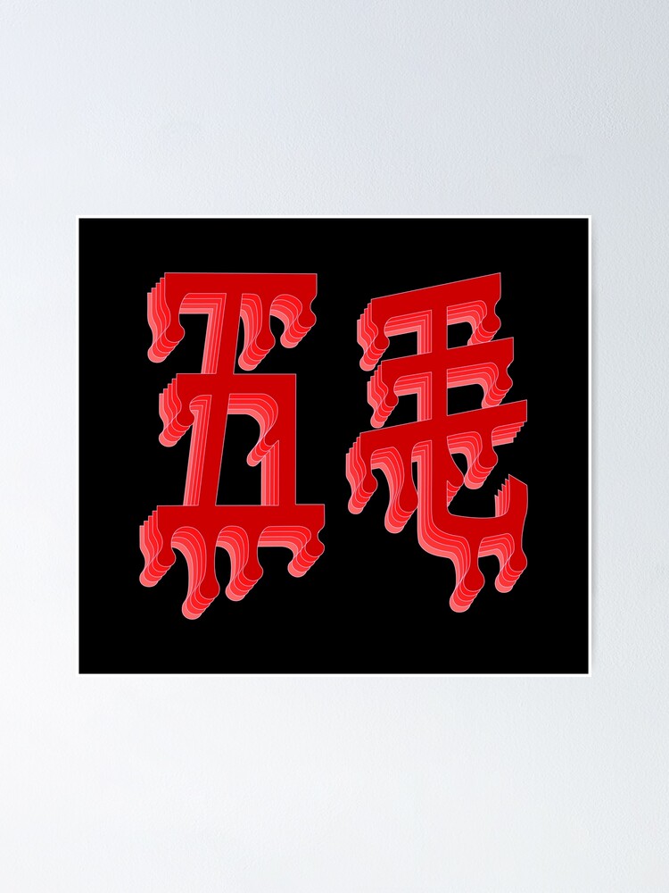 "Wumao - 50 Cent Army" Poster for Sale by bunbun369 | Redbubble